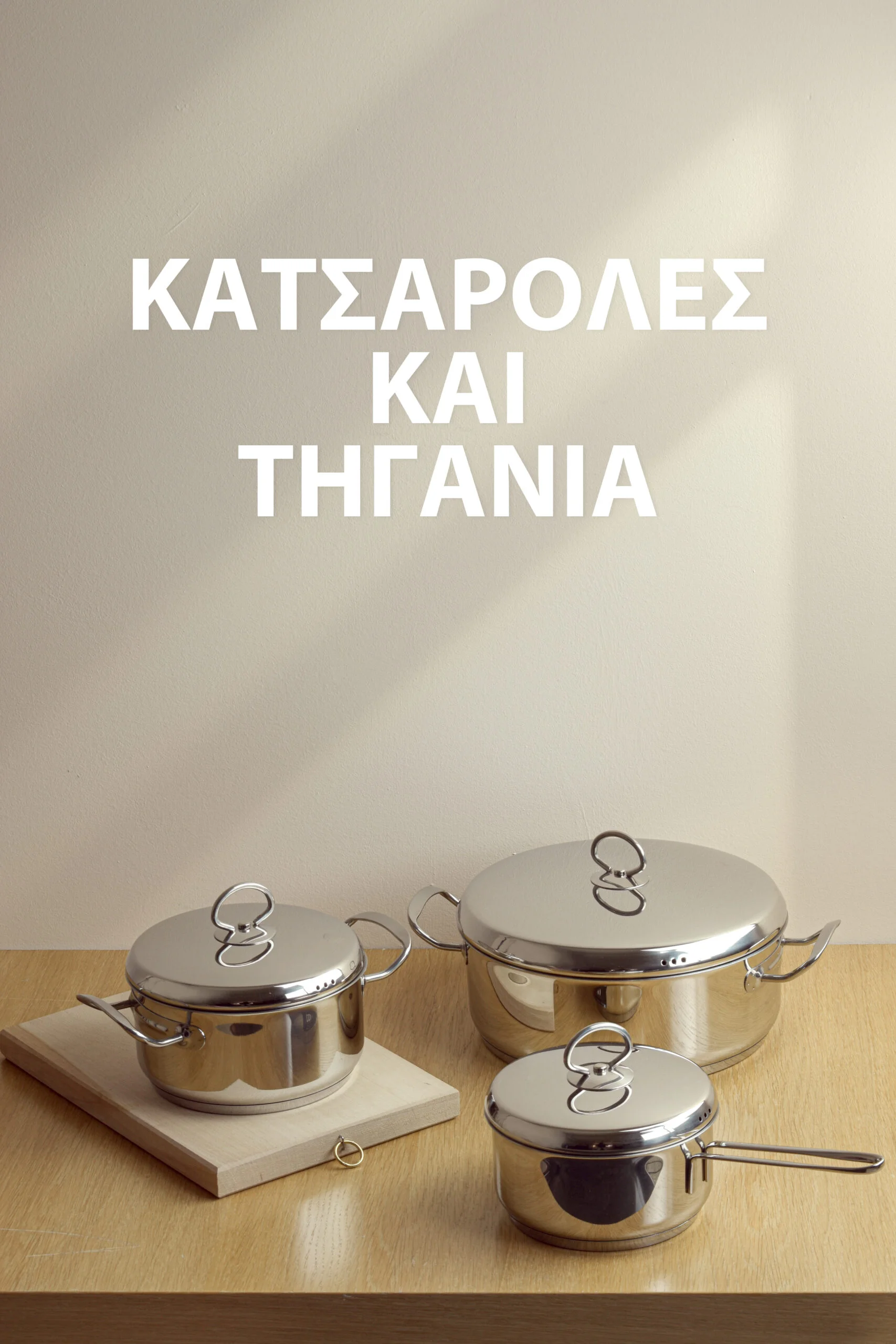 Κατηγορίες Κουζίνας – tzambaspiti.gr