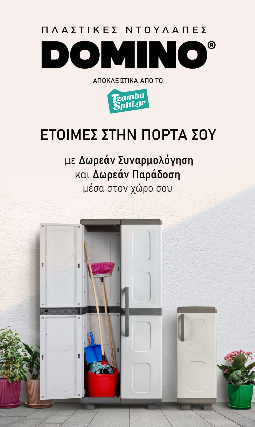 tzambaspiti.gr | Το νοικοκυριό στην πόρτα σου!